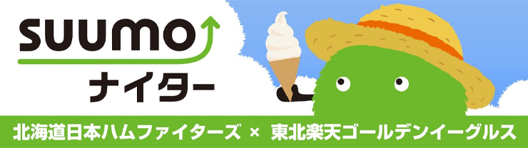 8/17(水)スポンサーイベント情報 | 北海道日本ハムファイターズ